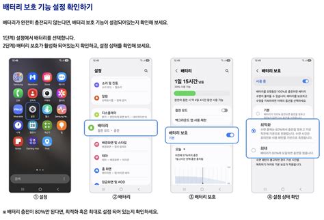 205 It 정보 삼성 갤럭시 스마트폰 배터리 충전이 85 까지만 되는 경우 조치 방법 설명 갤럭시 배터리 보호 해제