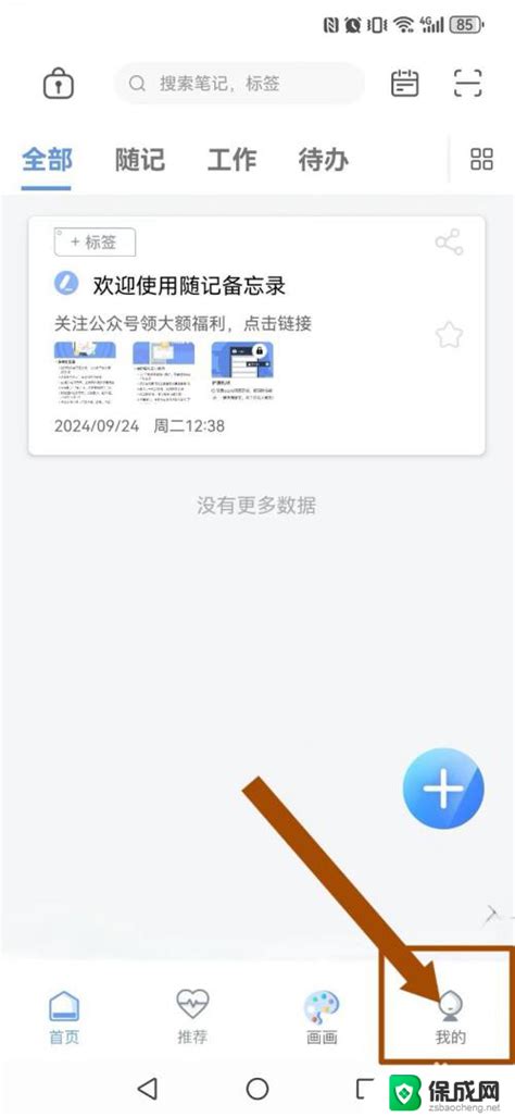 win11通知栏图标怎么开启 如何开启系统通知栏按钮显示 保成网