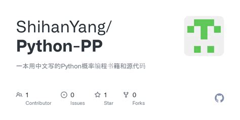 GitHub ShihanYang Python PP 一本用中文写的Python概率编程书籍和源代码