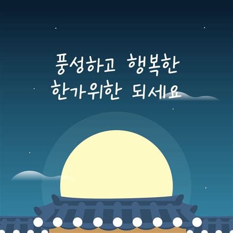보름달 한가위 인사말 일러스트 Ai 다운로드 Download Full Moon Chuseok Greetings 어반브러시