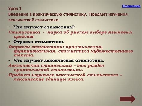 Практическая стилистика - презентация онлайн