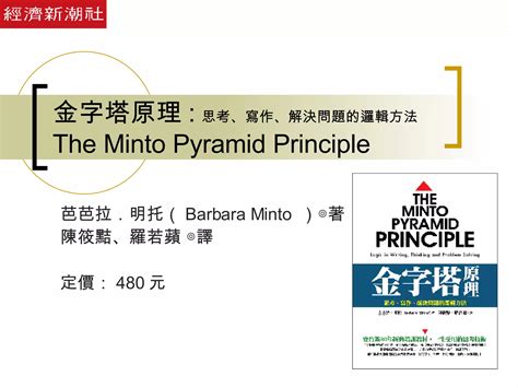 The Minto Pyramid Principle Ppt
