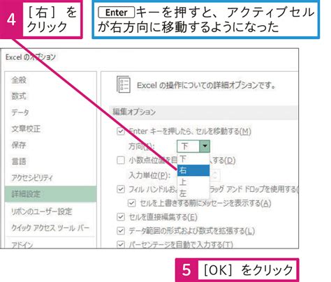 【excel Qanda】 Enter キーを押したときにセルを横に移動できる？ できるネット