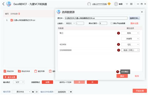 txt文本转换成vcf通讯录格式的方法 九雷vcf转换器帮助 九雷办公官网