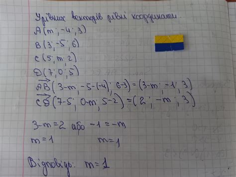 При якому значенні м вектори Аb і Сd рiвнi якщо A M 4 3 B 3 5 6