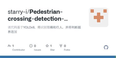 GitHub starry i Pedestrian crossing detection based on yolov 该代码基于YOLOv 将识别锥桶和行人并将判断越界范围