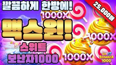 슬롯 프라그마틱 200원으로 맥스윈 스위트보난자1000 이게 얼마야 프라그마틱플레이 프라그마틱정품 슬롯유튜브 슬롯유튜버 인기슬롯 Youtube