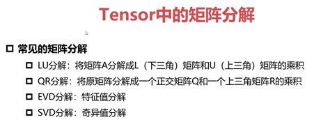 Pytorch深度学习 Tensor的线性代数范数运算与矩阵分解(pca主成分分析算法) 爱代码爱编程 Pytorch深度学习 Tensor的线性代数范数运算与矩阵分解(pca主成分分析算法) 爱代码爱编程