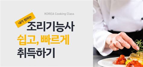 조리사자격증 종류 일식 중식 양식 한식 조리사 자격증 네이버 블로그