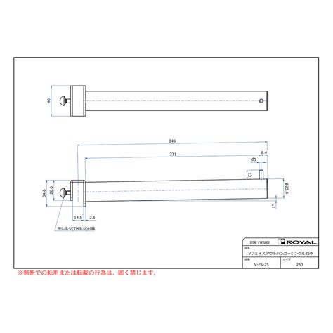 V FS 25 Vフェイスアウトハンガーシングル25φ ROYAL WEB CATALOGUE PLUS