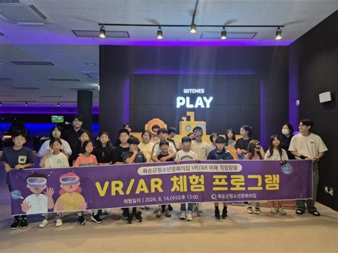 화순군 청소년문화의집 증강현실ar 가상현실vr 체험 화순글로벌뉴스