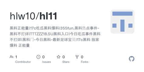 Github Hlw10hl11 黑料正能量17c吃瓜黑料爆料355fun黑料热点事件 黑料不打烊tttzzz18su黑料