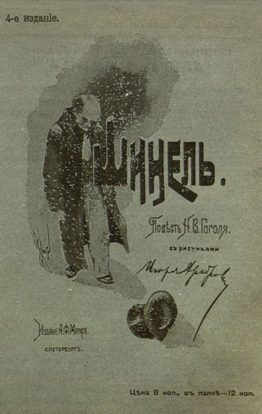 «Шинель», Н. В. Гоголь: литературный анализ