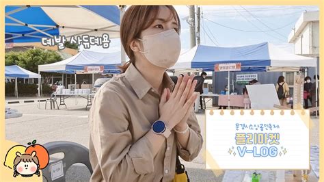 Vlog 2022년 마지막 플리마켓🤍 핸드메이드 악세사리 Youtube