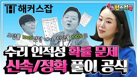 대기업 수리 인적성 확률문제 신속정확 풀이 공식 네이버 Tv