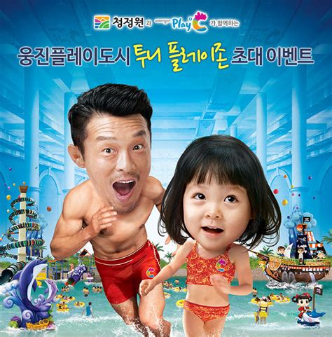 웅진플레이도시 초대 이벤트 마련한 청정원 소비자를위한신문 Consumertimeskorea