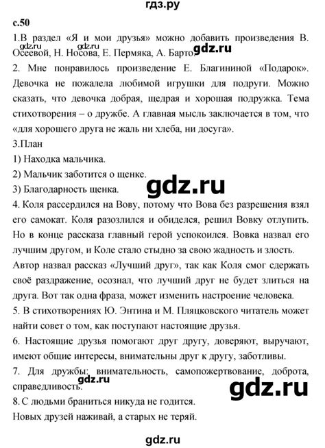 ГДЗ часть 2. страница 50 литература 1 класс Климанова, Горецкий