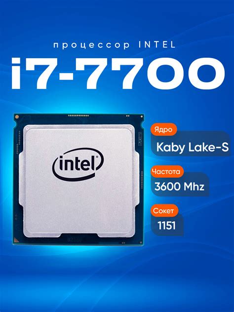 Intel R Core Tm I7 7700 Cpu 3 60ghz 3 60 Ghz — купить по низкой цене на Яндекс Маркете