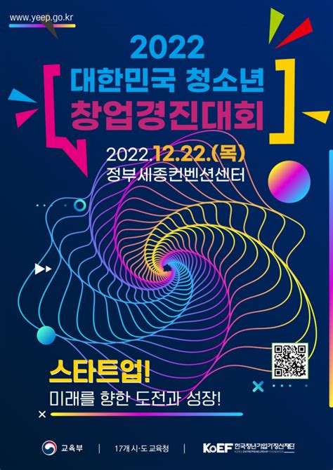 놀고 배우며 꿈꾸는 청소년 창업 축제가 열려요
