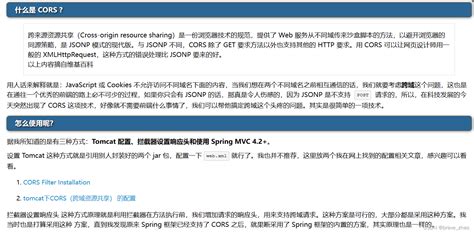 Java Spring Mvc 实现跨域资源 Cors 请求java开启指定跨域mvccors Csdn博客