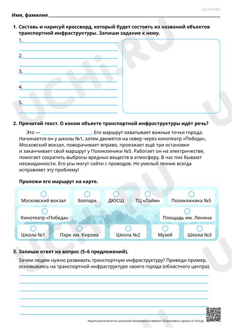 📒 Рабочий лист №4 по теме “Планирование маршрутов Повышенный уровень” для 4 класса Учи ру