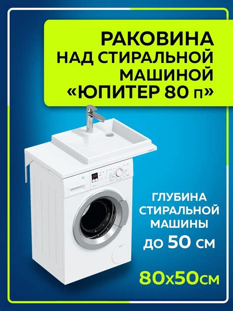 Раковина над Стиральной Машиной Санта Юпитер купить на OZON по низкой цене