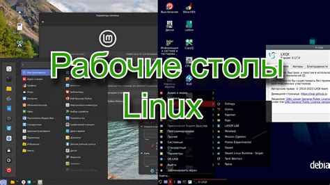 Выбираем рабочий стол Linux Youtube