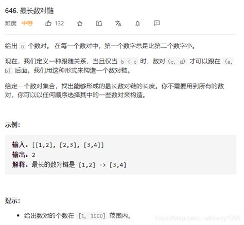 Leetcode 646 最长数对链 转化为最长上升子序列或者贪心646 最长数对链最长上升子序列 C Csdn博客