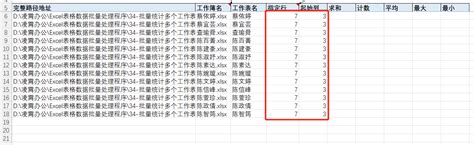 34 批量统计多个工作表指定行数据（求和 计数 平均 最大 最小） 正数办公