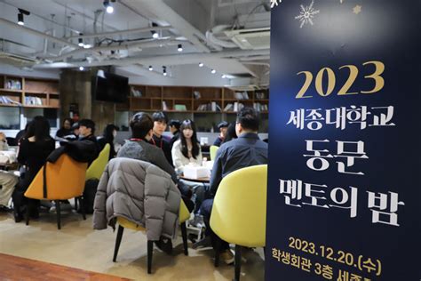 세종대 대학일자리플러스센터 동문 멘토링 프로그램