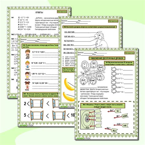 Рабочий лист по математике Умножение десятичных дробей 5 класс