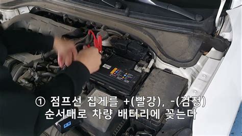 자동차 배터리 방전시 점프스타터 간단한 사용법💞 youtube