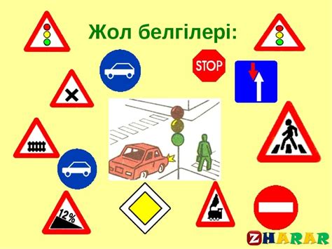 Жол белгілері 5 сынып Iii тоқсан Kz ҰМЖ ОМЖ ҚМЖ Ұза