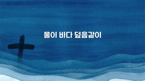 물이 바다 덮음같이 Ppt 교회 무료 자막바 Lower Third Png