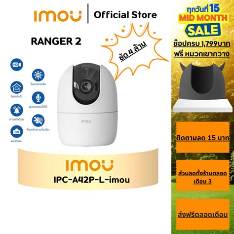 [15.3] IMOU รุ่น Ranger 2 ความคมชัด 4MP/2MP กล้องไวไฟ กล้องวงจรปิด Soft ...