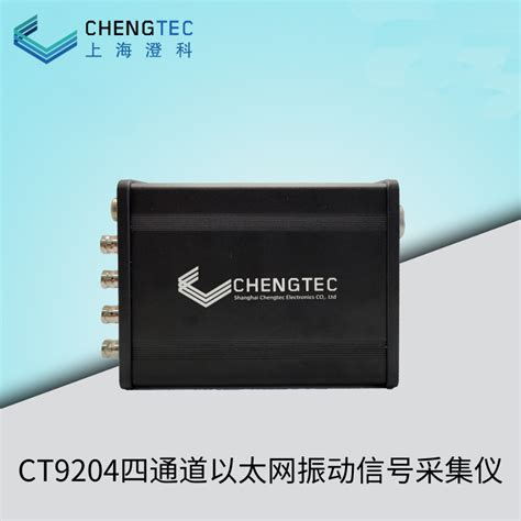 Ct9204四通道以太网振动信号采集仪