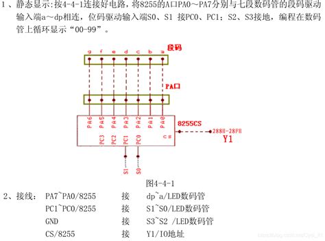 微机接口实验一：七段数码管循环动态显示00~99 两个七段数码管显示0到99 用pio csdn博客