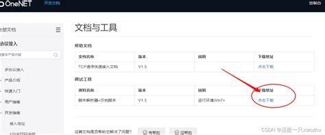 Esp8266通过tcp透传连接onenet云平台实现数据互传——保姆级教程esp8266透传 Csdn博客