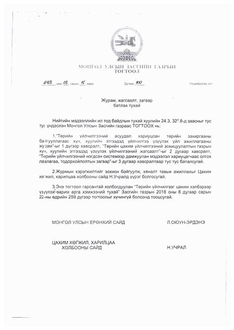 Засгийн газрын 2023 оны 100 дугаар тогтоол Журам жагсаалт загвар батлах тухай