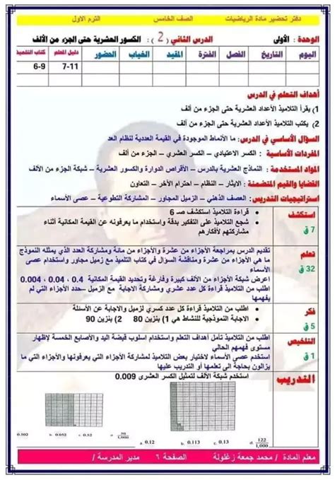 دفتر تحضير رياضيات الصف الخامس الابتدائي Pdf الترم الأول 2023 شبابيك