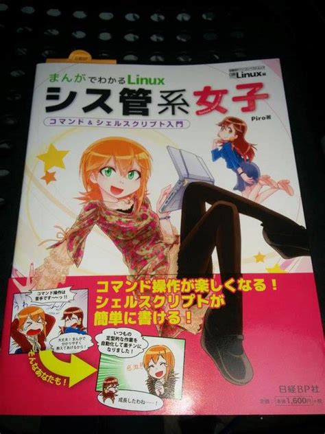 Nixcraft This Manga Is Amazing Sysadmin Girl The Manga Facebook