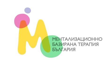 MBT Bulgaria - Ментализационно базирана терапия България