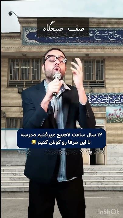 خلاصه صف صبحگاه مدرسه 😉 Youtube