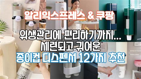 종이컵 디스펜서 보관랙 물컵 보관함 12가지 추천 일회용 종이컵 거치대 보관함 벽걸이 일회용 종이컵 보관랙 플라스틱 자동 컵