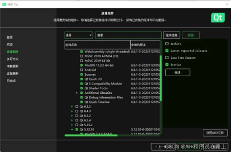 qt软件在线安装与维护 qt在线安装 csdn博客
