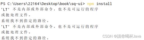 ‘xxx‘ 不是内部或外部命令，也不是可运行的程序 或批处理文件。 系统找不到指定的路径。