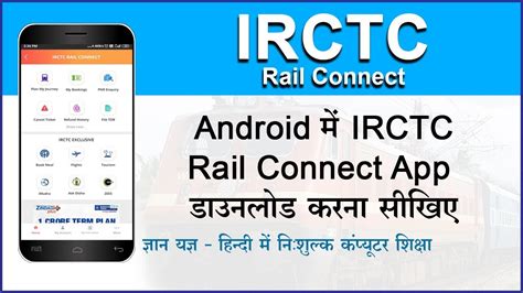 Irctc Rail Connect App In Pc Download For Windows