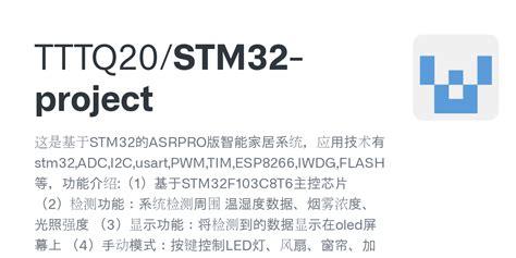 Github Tttq20stm32 Project 这是基于stm32的asrpro版智能家居系统，应用技术有stm32adci2cusartpwmtimesp8266