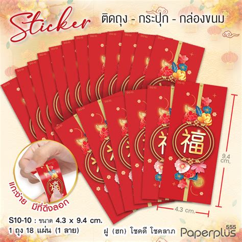 S10 Ch 10 สติ๊กเกอร์ผืนผ้า 43x94cm ฮกดอกไม้ 18แผ่น