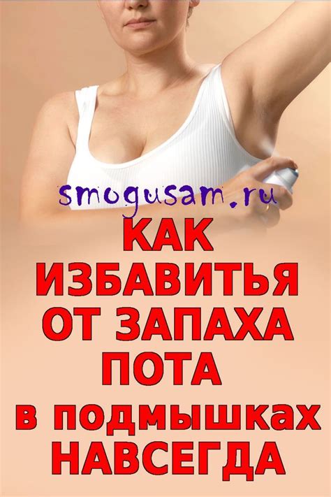📌КАК ИЗБАВИТЬСЯ ОТ ЗАПАХА ПОТА В ПОДМЫШКАХ НАВСЕГДА Face Yoga Natural Therapy Health Matters